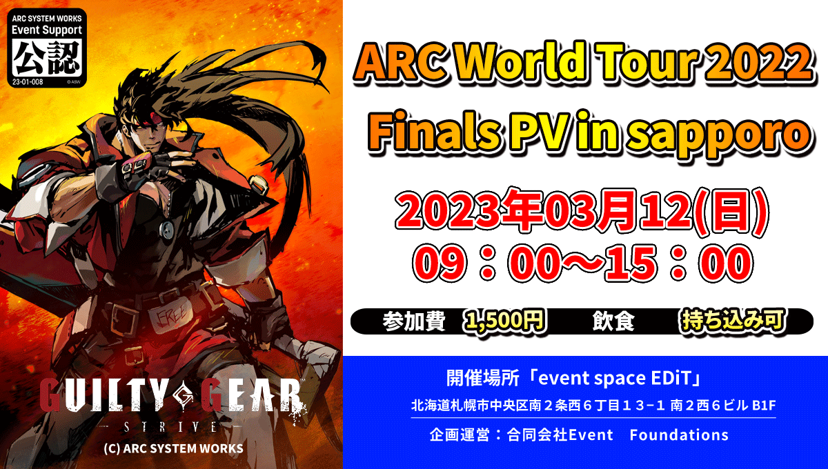 3/12(日)9:00～「ARC World Tour 2022 Finals PV in sapporo」│Kitasuto